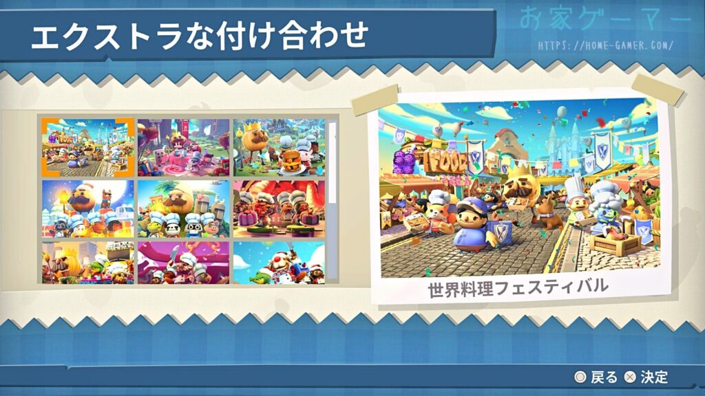 【オーバークック2 攻略】DLC「OVER COOKEDバースデーパーティ」ステージ一覧＆攻略法 | お家ゲーマ
